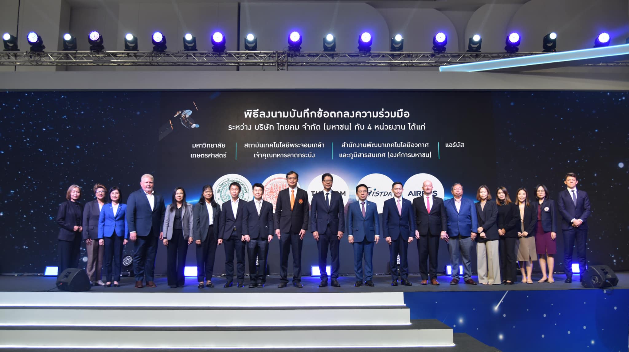 พิธีลงนามบันทึกข้อตกลงความร่วมมือระหว่างบริษัท ไทยคม จำกัด (มหาชน) กับ ...